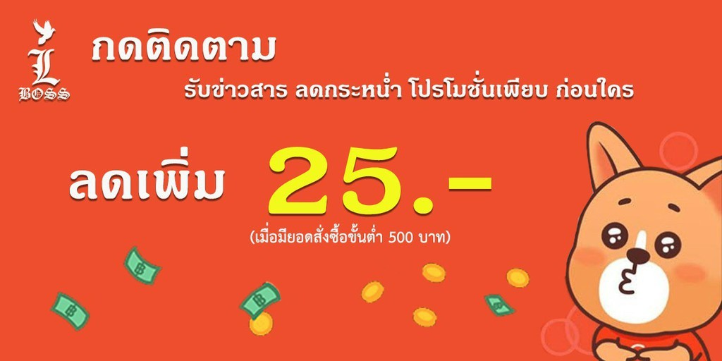 L BOSS, ร้านค้าออนไลน์ | Shopee Thailand
