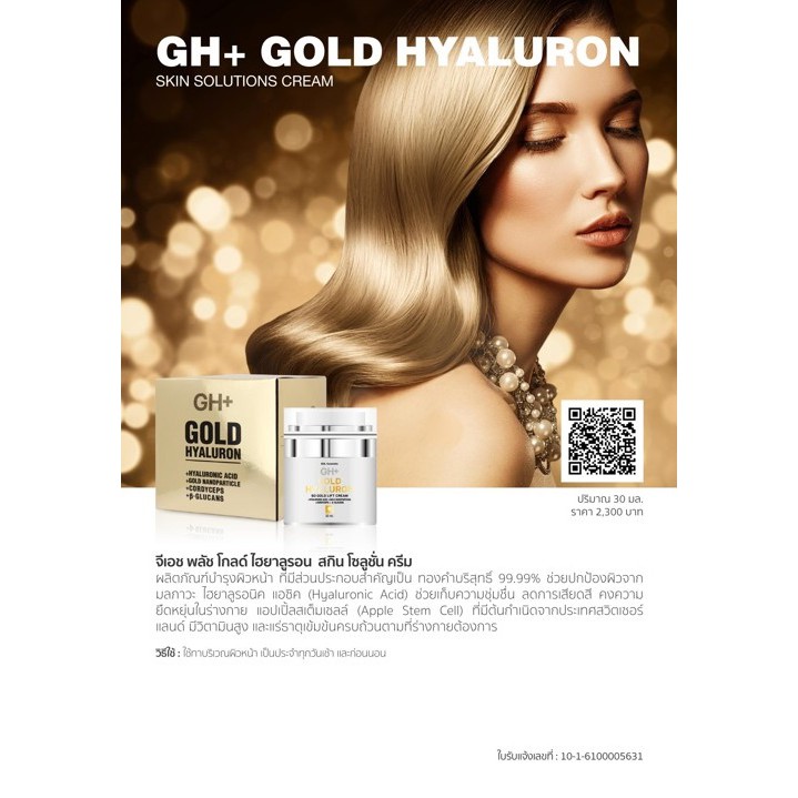 SOL GH GOLD HYALURON SKIN SOLUTION CREAM 30 ml - k_shop999 - ThaiPick