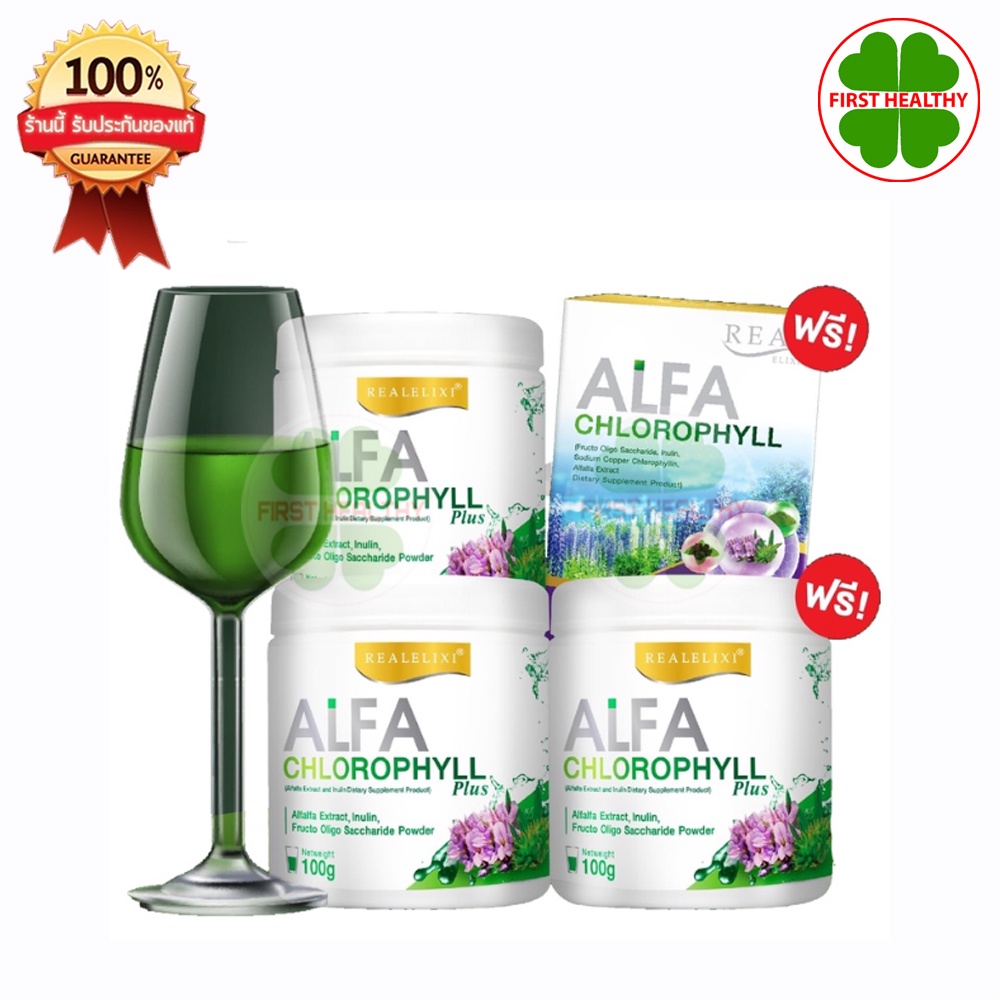 Real Elixir Alfa Chlorophyll Plus ( คลอโรฟิลล์ ) ซื้อ 2แถม2 สุดคุ้ม (1 ...