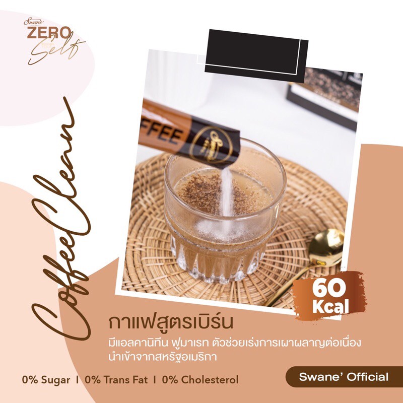 (ล็อตล่าสุด) กาแฟ โกโก้ลดน้ำหนัก Swane Zero สวอนเน่ ซีโร่ - sissyshop ...