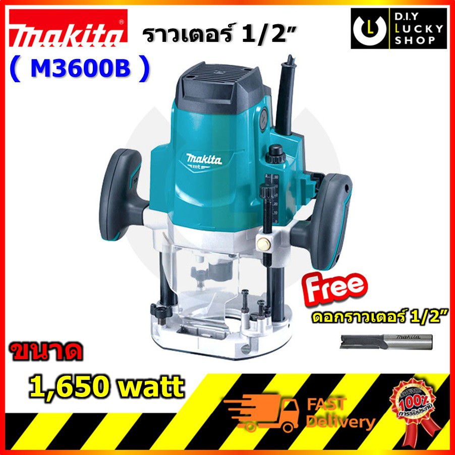 MAKITA M3600B เครื่องเร้าเตอร์ 1/2" มากีต้า ราวเตอร์ M3600B (มาแทน ...