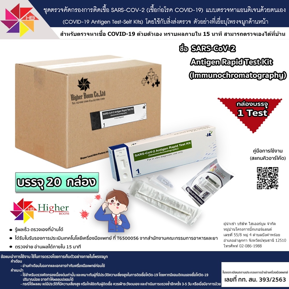 ชุดตรวจ ATK ตรวจโควิด-19(ยี่ห้อSARS-CoV-2 Antigen Rapid Test Kit ...