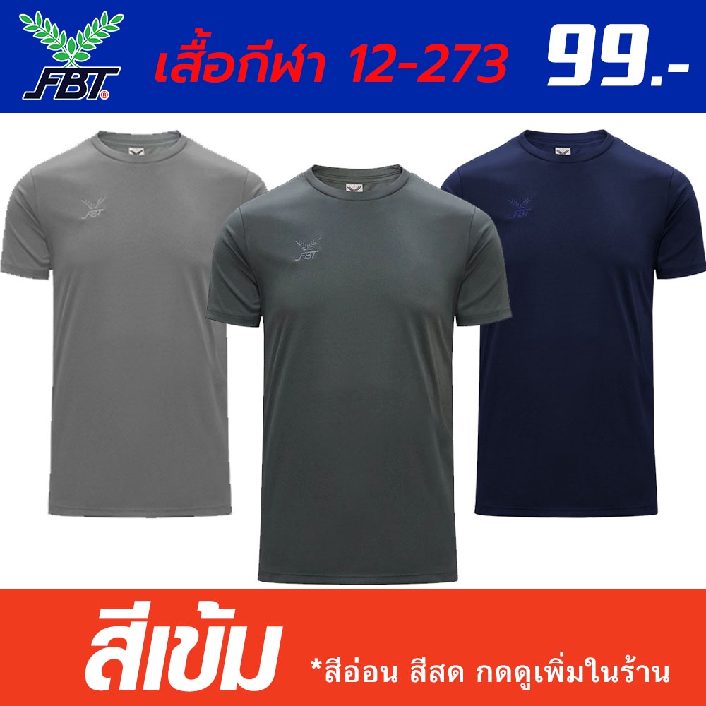 เสื้อกีฬา FBT สีพื้น 12273 | Shopee Thailand