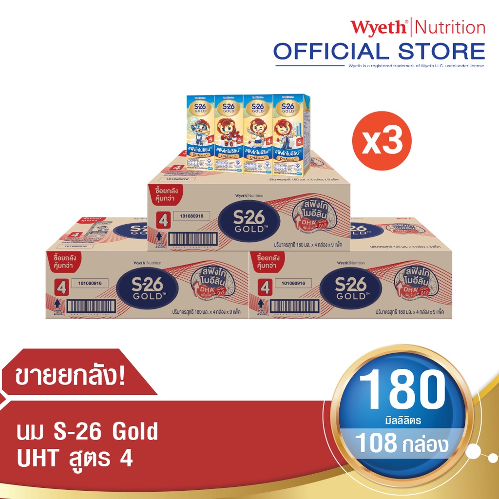 S-26 Gold UHT (Formula 4) Case นมกล่อง เอส-26 โกลด์ ยูเอชที สูตร 4 ยก ...