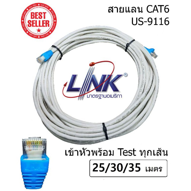 สายแลน LAN LINK CAT6 Type US-9116 ( ระยะ 253035 เมตร ) (สภาพเก่าเก็บ ...