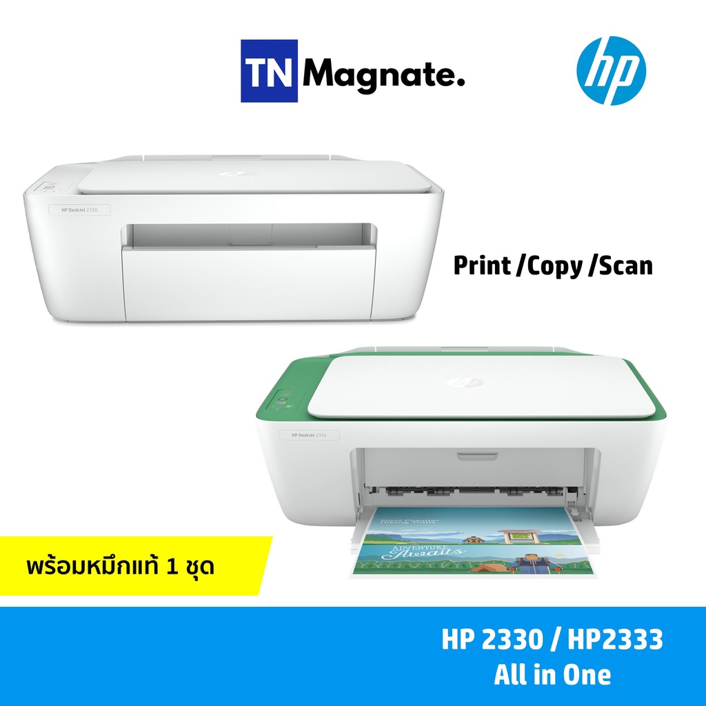 ใหม่ล่าสุด เครื่องพิมพ์อิงค์เจ็ท HP DeskJet 2330 2333 All-in-One ...