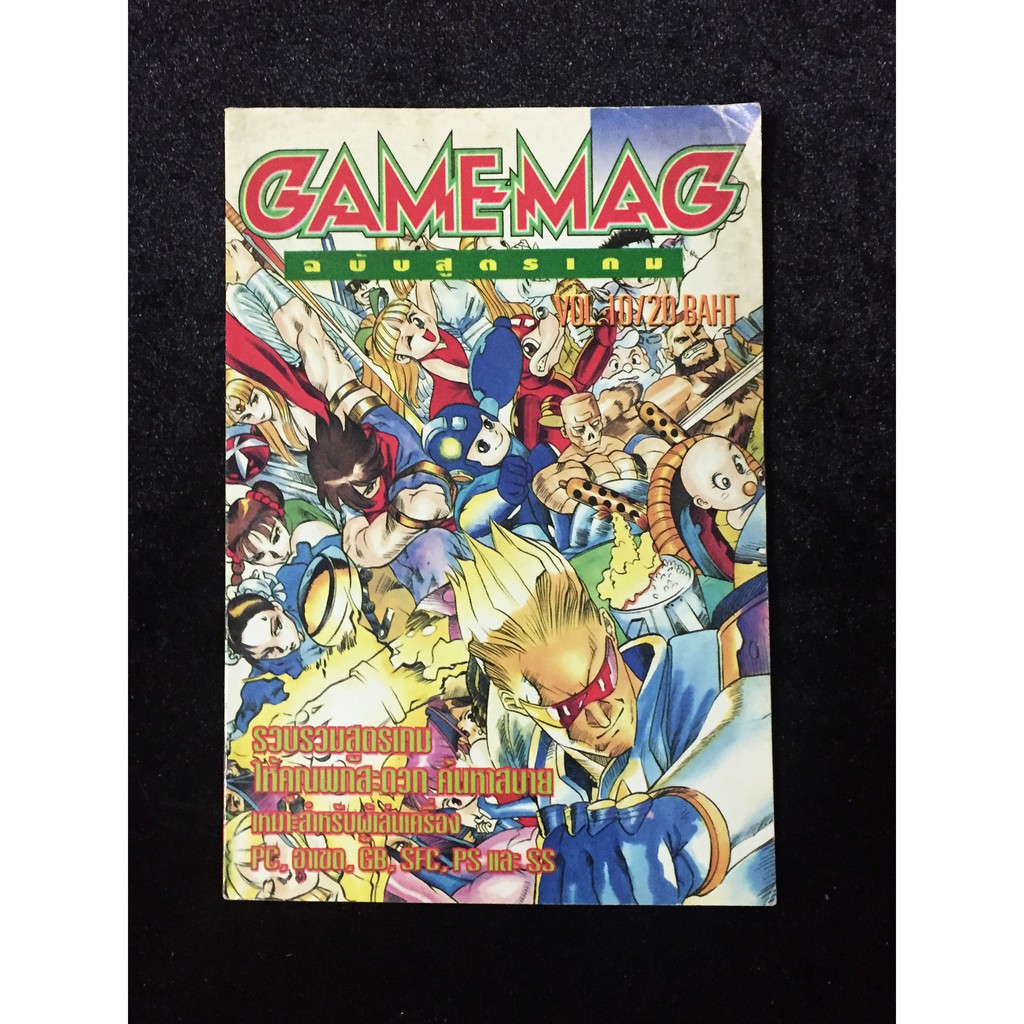 หนังสือนิตยาสารเกมส์ Magazine Game - GAMEMAG (Mini) - cnpointstore ...