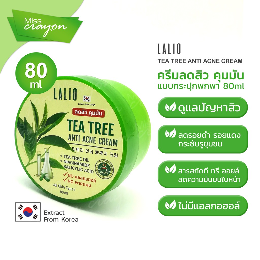 ครีมลดสิว คุมมัน แบบกระปุก 80 ml LALIO TEA TREE ANTI ACNE CREAM ...