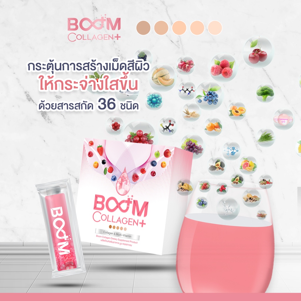 Boom Collagen Plus บูมคอลลาเจนพลัส สวยครบจบซองเดียว - 2beboom - ThaiPick