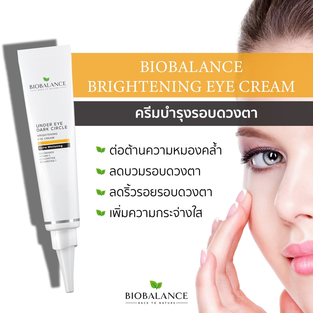 ผลิตภัณฑ์บำรุงผิวรอบดวงตา BIOBALANCE BRIGHTENING EYE CREAM ลดรอยคล้ำ ...