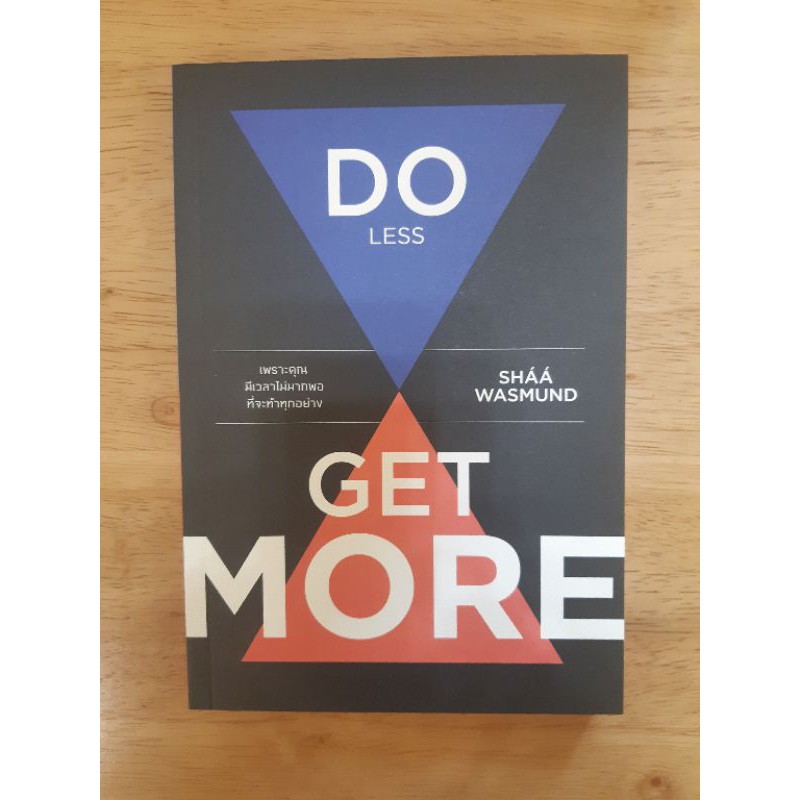 หนังสือ Do Less Get More : เพราะคุณมีเวลาไม่มากพอที่จะทำทุกอย่าง ...