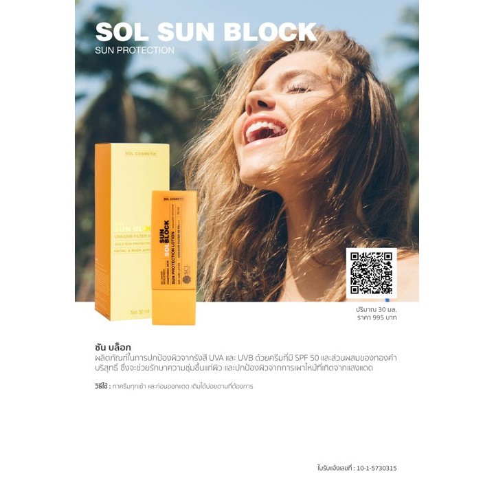 SOL SUNBLOCK 50 Sun Protection 30 ml. - k_shop999 - ThaiPick