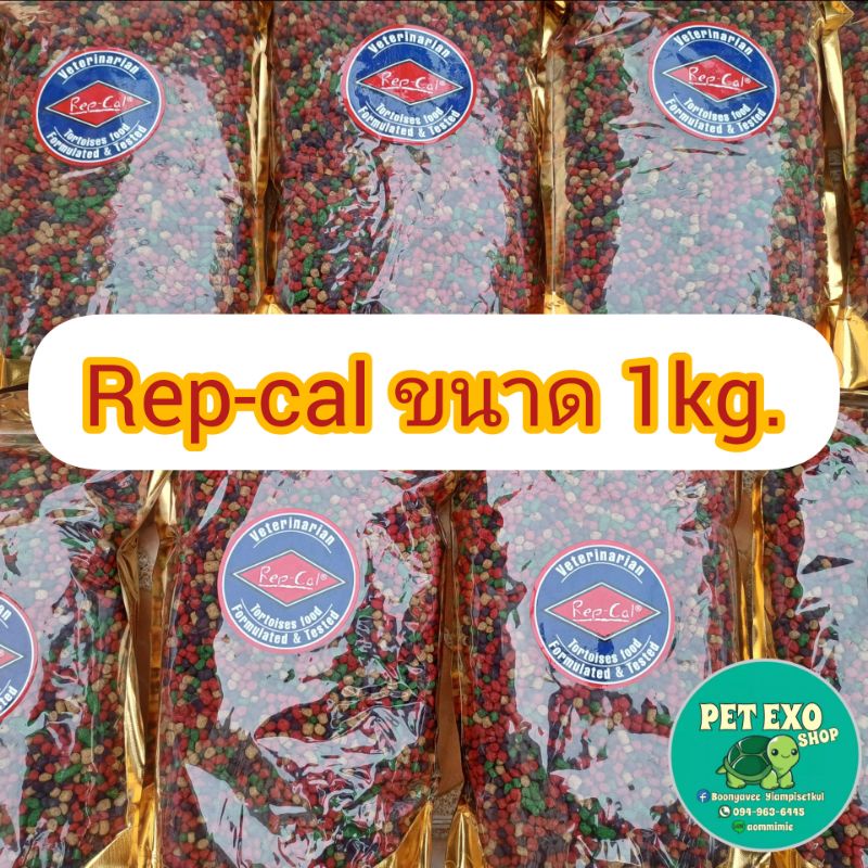 (ล๊อตใหม่ที่สุด ส่งฟรี)Rep-calอาหารเต่าบกขนาด1กิโลกรัม พร้อมส่งจ้า ...