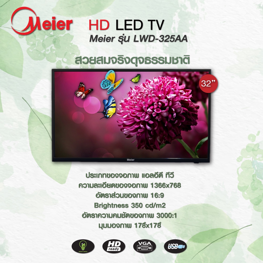 Meier TV Digital 32 inch ทีวีดิจิตอล ขนาด 32 นิ้ว รุ่น LWD-325AA โทรทัศน์ ทีวี TV - thai.home ...