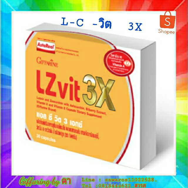 แอล-ซี-วิต 3 เอ็กซ์ กิฟฟารีน LZvit 3X ลูทีนเข้มข้นกว่าเดิมถึง 3 เท่า - 2528sawaros - ThaiPick