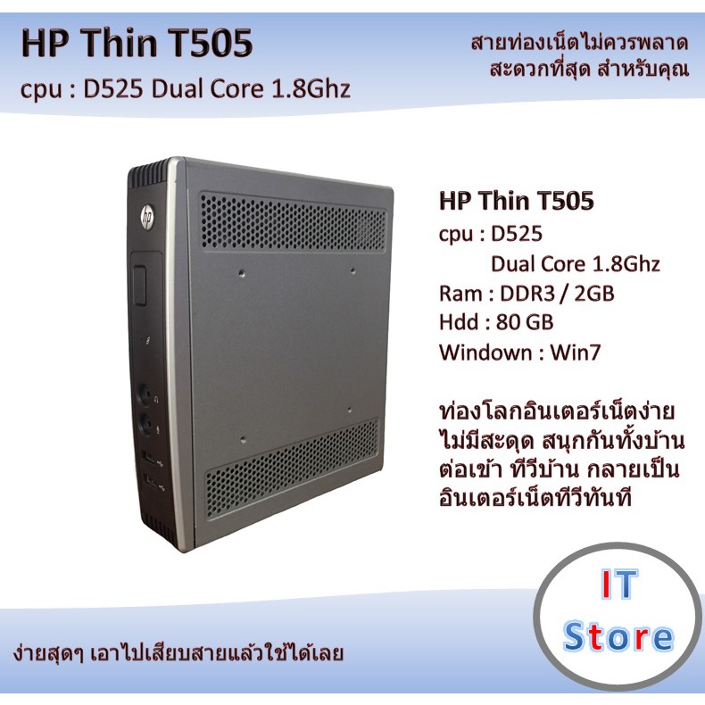 มินิ พีซี HP t505 Thin D525 Dual Core 1.8Ghz RAM DDR3 2GB/ HDD 80GB ...
