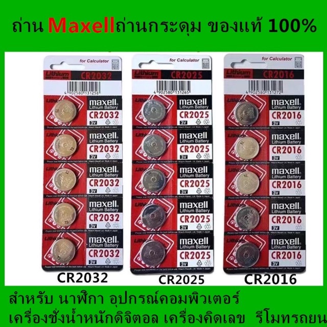 ถ่านกระดุมสำหรับ รีโมทรถยนต์ เครื่องชั่งดิจิตอล เครื่องคิดเลข - leluxshoping - ThaiPick