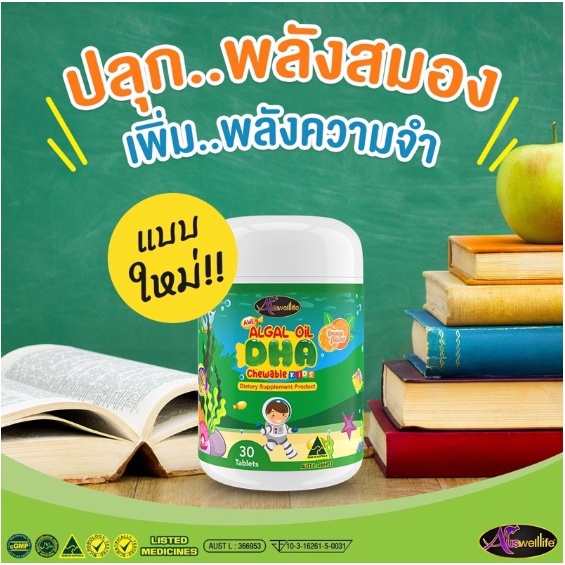 ส่งฟรี เลือกของแถมได้ DHA Algae Oil AWL Auswellife ดีเอชเอ สกัดจาก ...