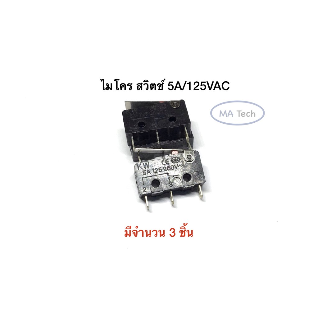 Micro Switch 5A/125VAC ไมโคร สวิตช์ แบบก้านตรง 1 ชุด มีจำนวน 3 ชิ้น ...