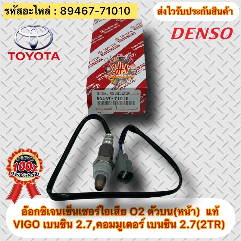 89467-71010 ถูกที่สุด พร้อมโปรโมชั่น มี.ค. 2023|BigGoเช็คราคาง่ายๆ