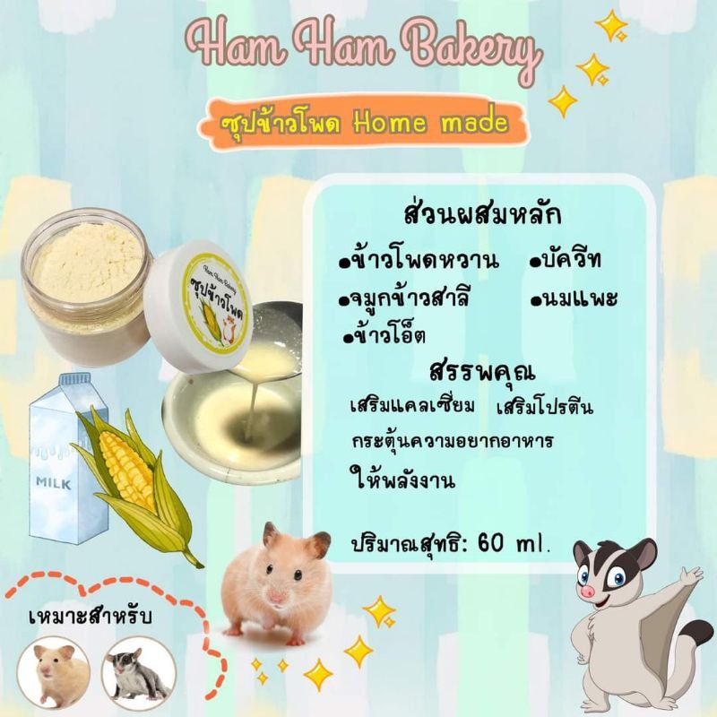 Hamu ️ อาหารเสริมสัตว์เลี้ยง ซุปสำหรับสัตว์เลี้ยง แฮมสเตอร์ แฟตเทล ชู ...