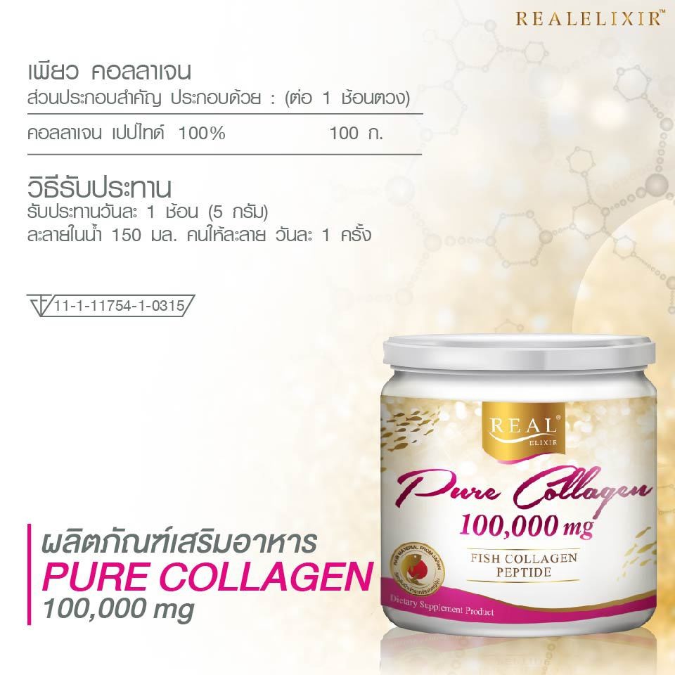 Real Elixir Pure Collagen (เรียล เพียว คอลลาเจน)สูตรเข้มข้น บำรุงข้อต่อ ผม เล็บ ผิวเปล่งปลั่งมี ...