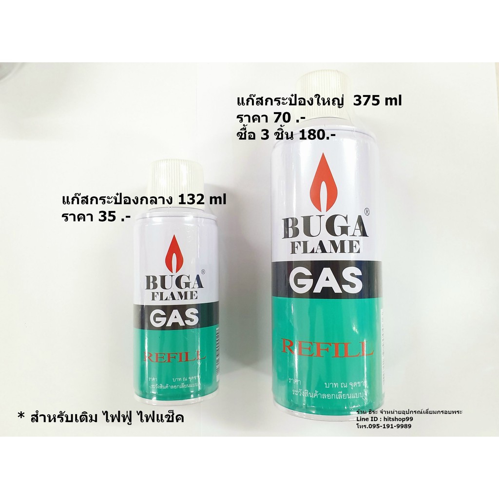 แก๊สเติมไฟฟู่ แก๊สบูก้าฝาขาว Buga Flame Gas | Shopee Thailand