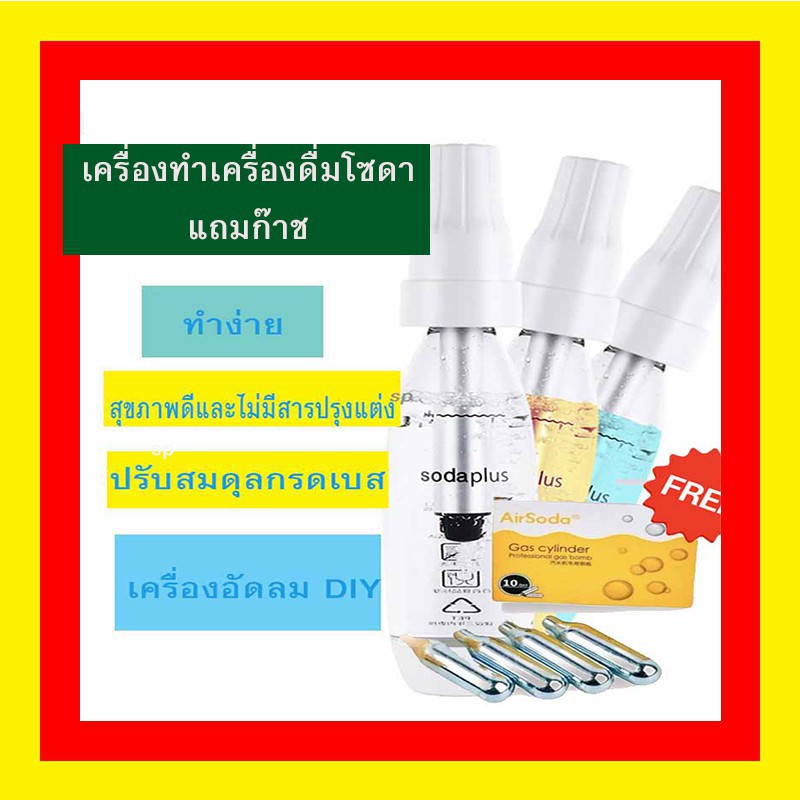 【พร้อมส่ง】เครื่องทำเครื่องดื่มโซดาแถมก๊าช10หลอด เครื่องดื่มแบบพกพา Soda plus ฟองโซดา MINI ...