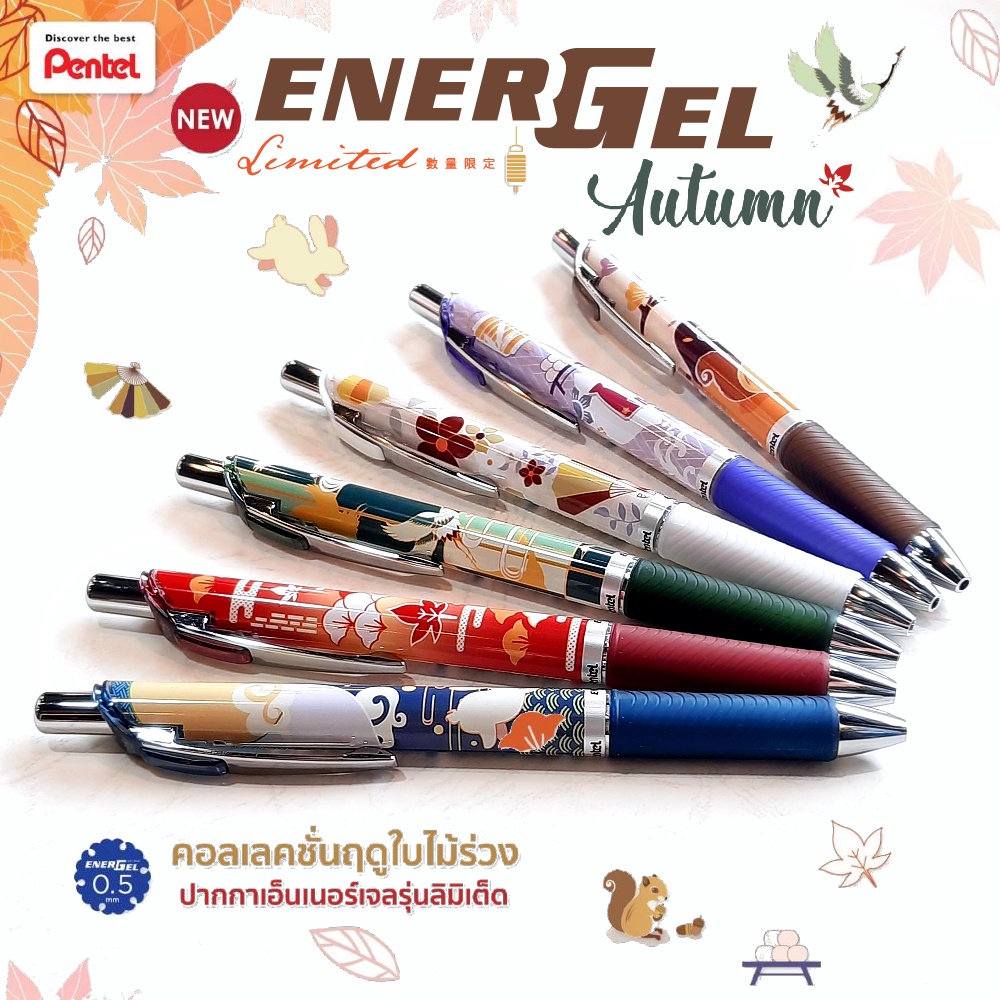 ปากกา Pentel ENERGEL - Autumn Limited Edition 0.5 น้ำเงิน - samudlanna5 - ThaiPick
