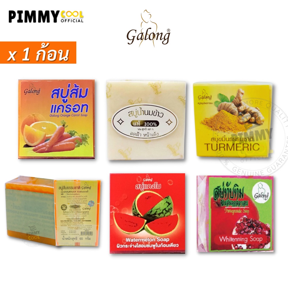 สบู่การอง Galong Soap bar 65 g สบู่ส้มธรรมชาติ ก้อนเหลี่ยม | สินค้ามี ...