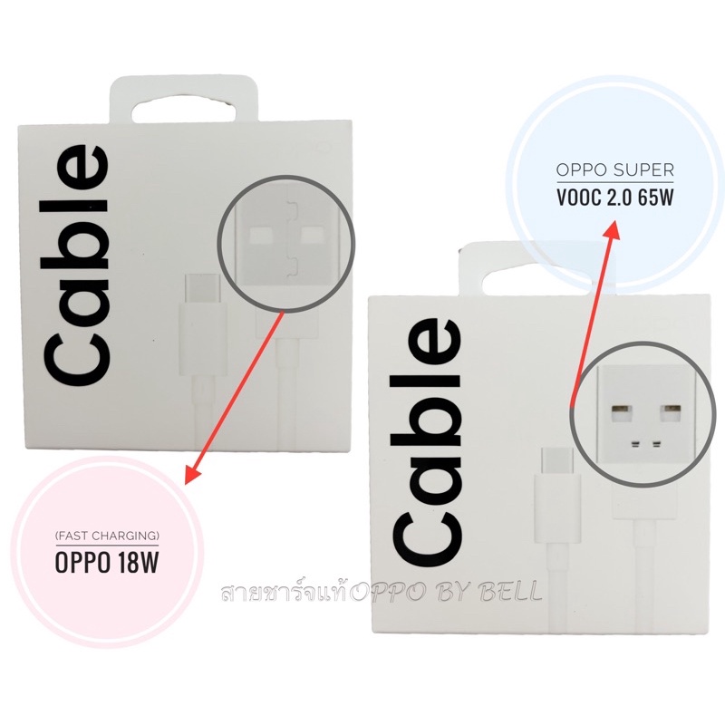 สายชาร์จแท้ OPPO vooc ประกันศูนย์oppo เคลมได้ทุกศูนย์oppo - bell ...