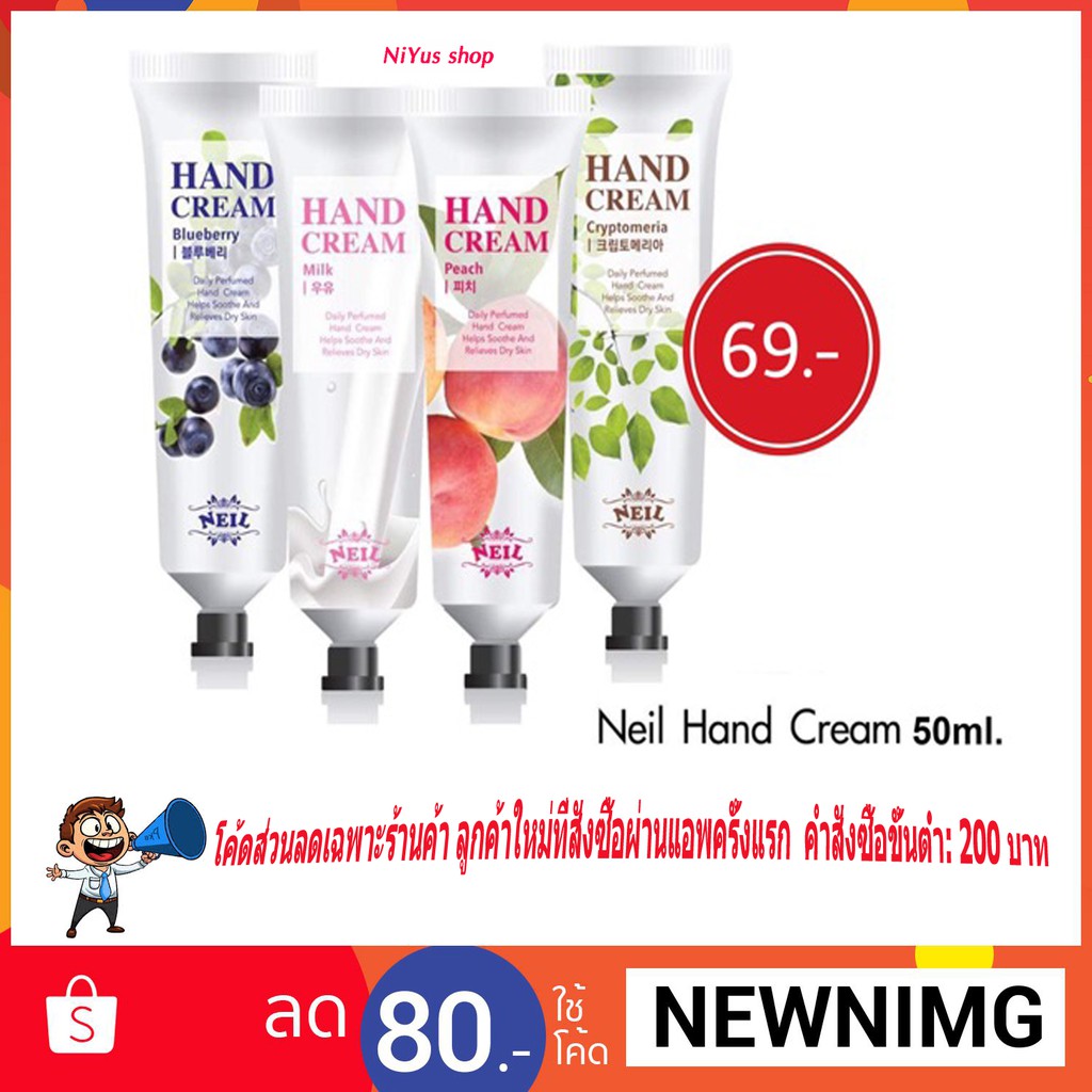 Neil Hand Cream 50ml ครีมบำรุงมือและเล็บ 50ml. - nisameerohtokming ...