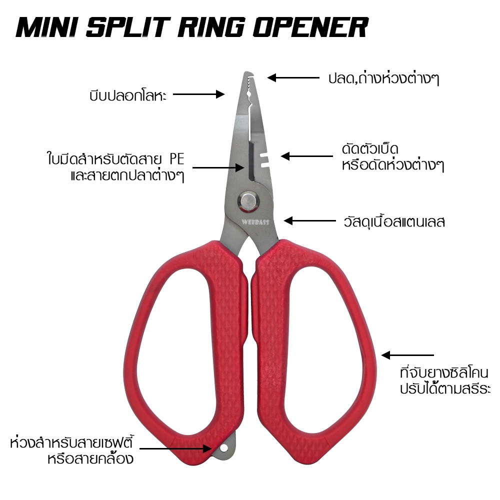 WEEBASS อุปกรณ์กรรไกร - รุ่น MINI SPLIT RING OPENER (DPC0508) ด้ามแดง คีมปลดสปริทริง กรรไกรตัด ...