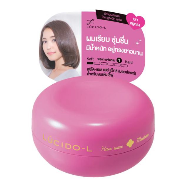 LUCIDO-L Hair Wax แว็กซ์จัดแต่งทรงผม ไม่เหนียวเหนอะหนะ ให้เส้นผมดูสุขภาพดี ขนาด 60 g ...