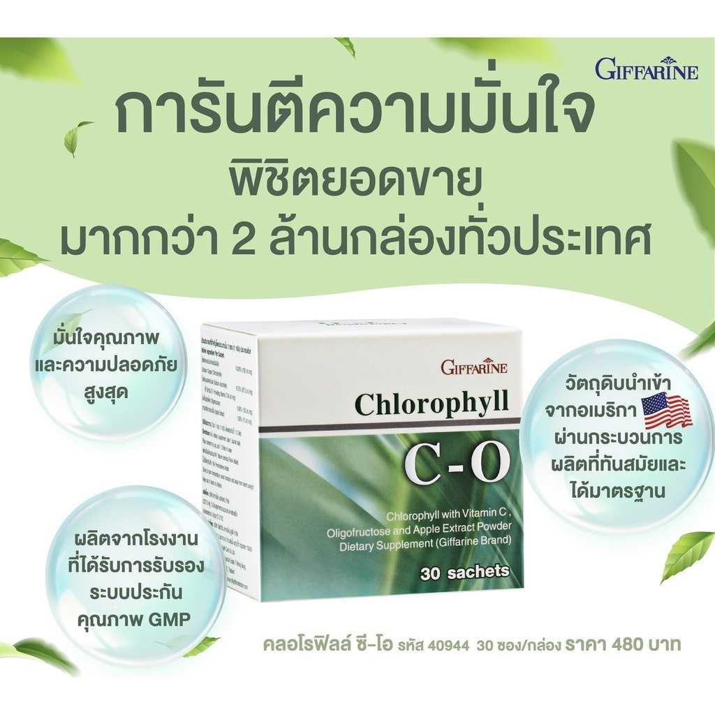 Chlorophyll C-O detox คลอโรฟิลล์กิฟฟารีน คอโรฟิว คอลลาฟิว ดีท็อก ดีท้อก ...