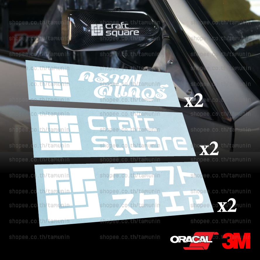 สติ๊กเกอร์ ติดกระจก CRAFT SQUARE CARBON F1 | Shopee Thailand
