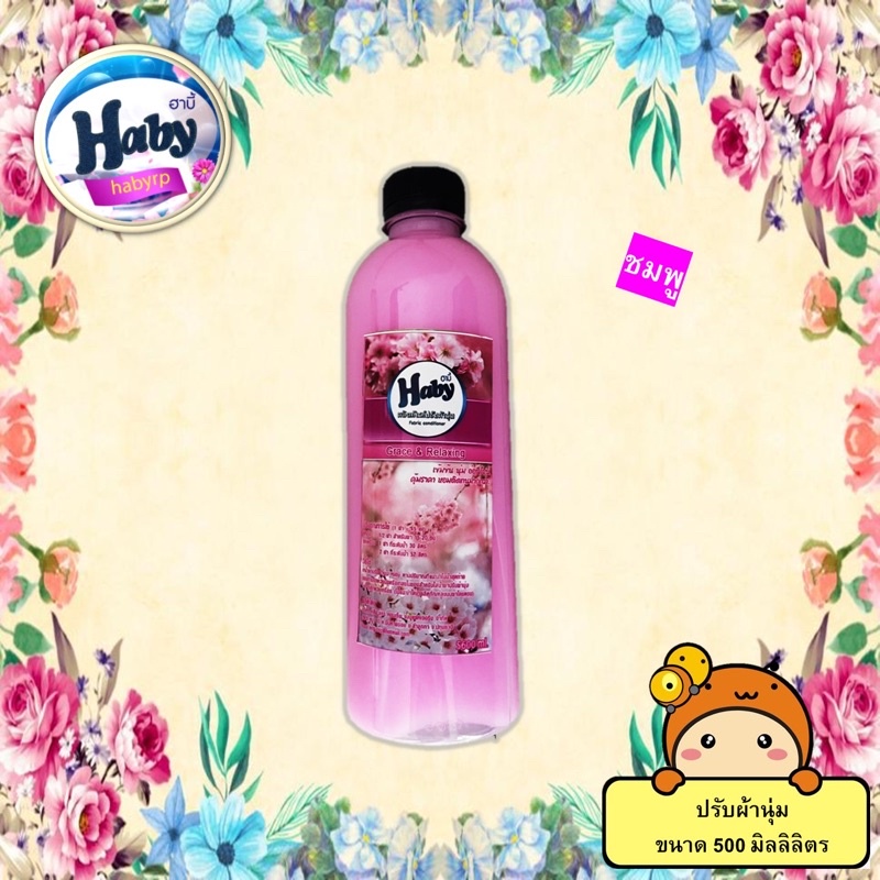 ปรับผ้านุ่ม HABY สีชมพู เทียบกลิ่นคอมฟอร์ดสีชมพู | Shopee Thailand