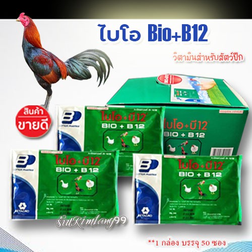 Bio B12 à¸›à¹‰à¸­à¸‡à¸ à¸±à¸™à¸£à¸±à¸ à¸©à¸² à¸‹à¸µ.à¸­à¸²à¸£à¹Œ.à¸”à¸µ ...