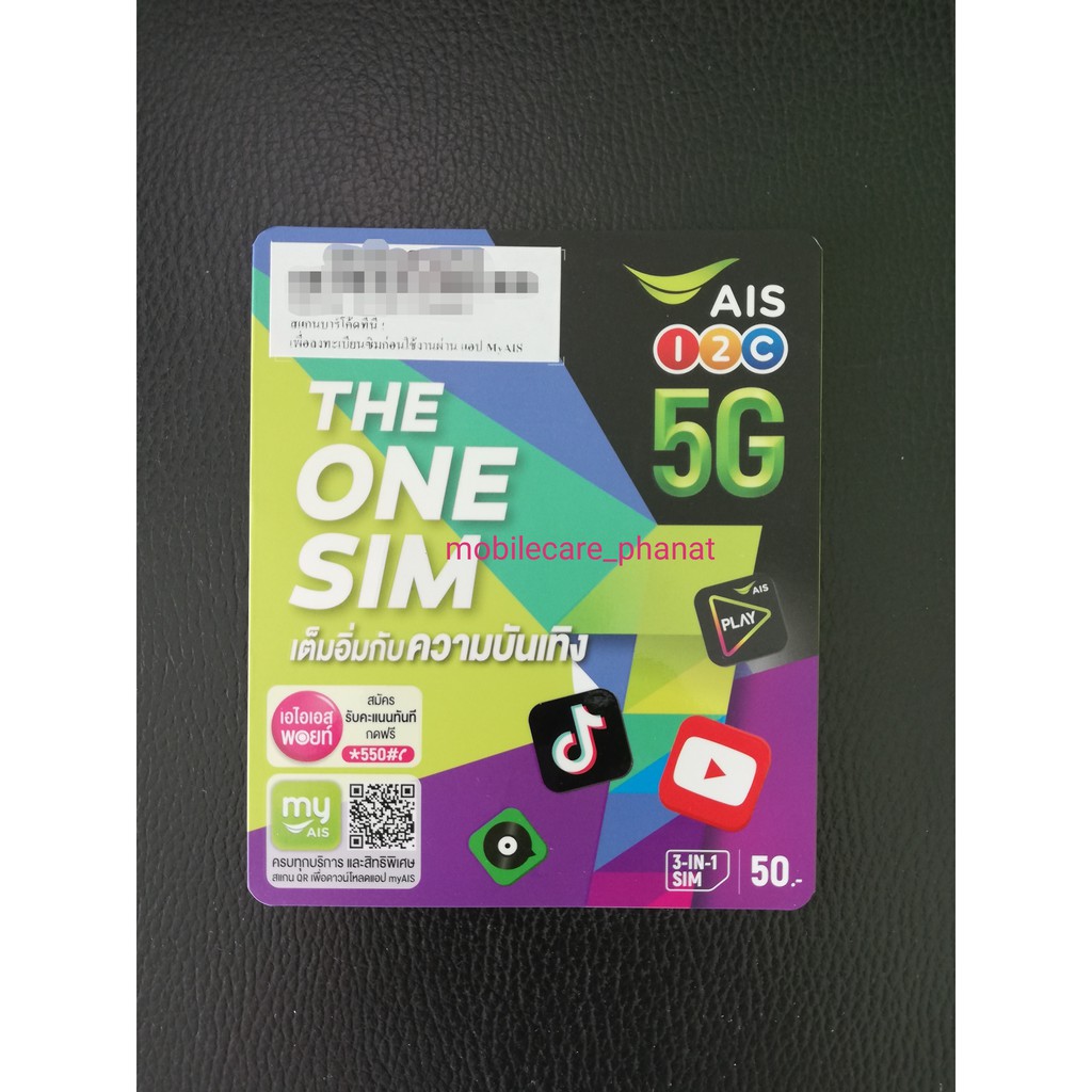 ซิมเติมเงิน AIS วันทูคอล The One Sim 5G (ซิมใหม่ยังไม่ลงทะเบียน) ลด 36% ...