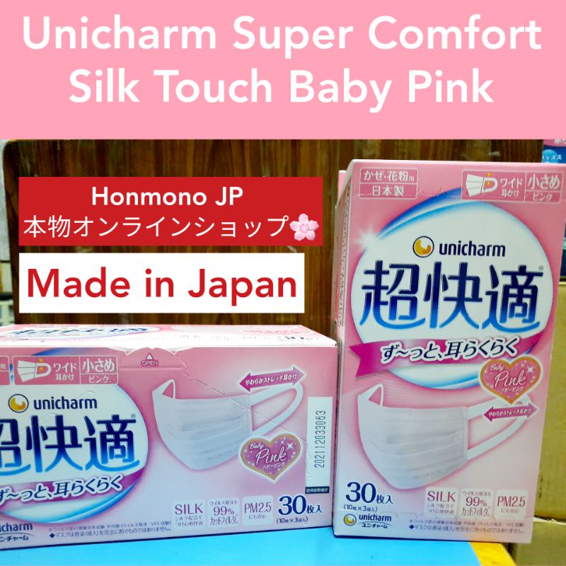 แมส 30 ชิ้น ใหม่ พร้อมส่ง Unicharm Mask Baby Pink Super Comfort Touch PM2.5 หน้ากากอนามัยยผุนิ ...