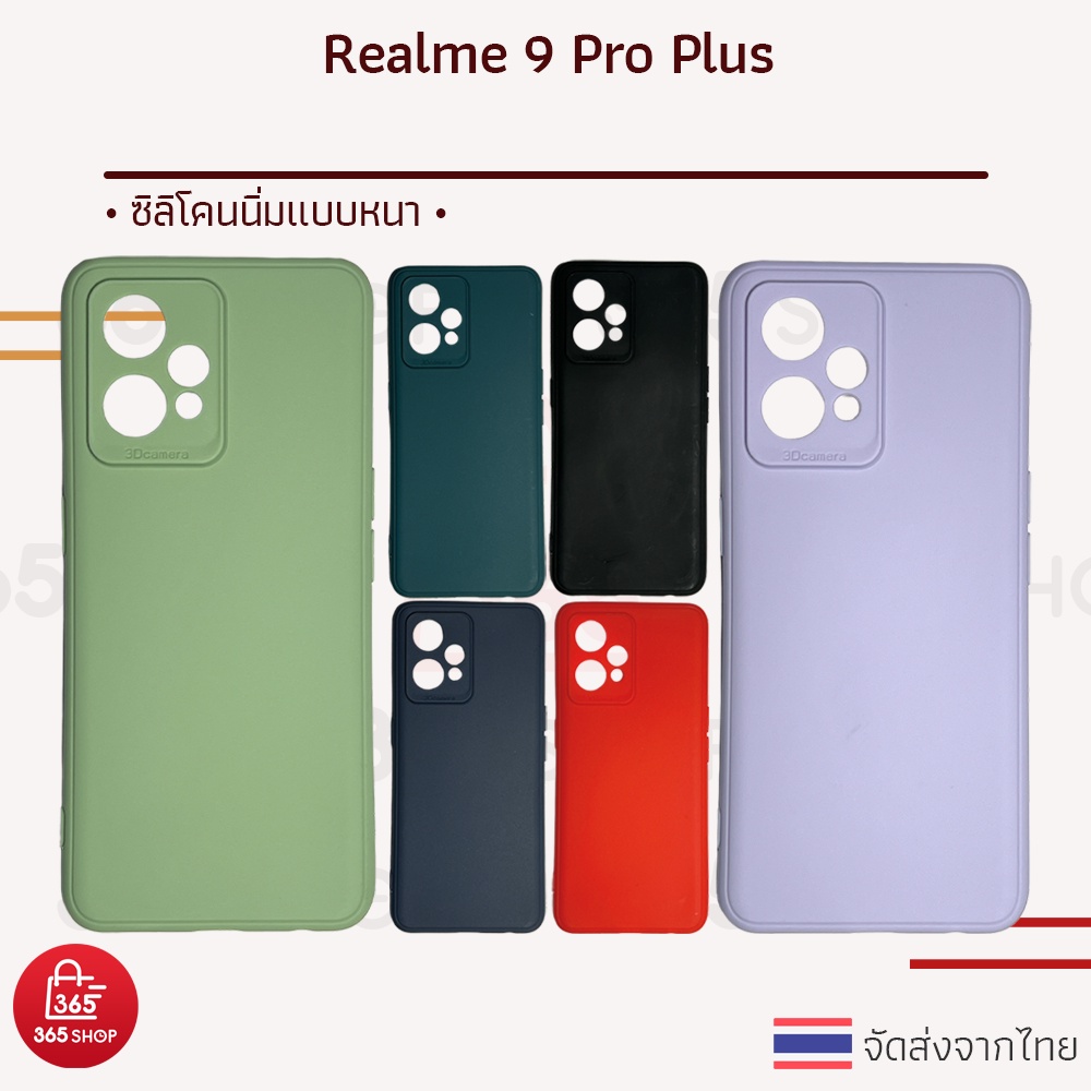 เคส 3D Realme 9 Pro Plus เคสซิลิโคนนิ่ม กันกล้อง 3D สีพาสเทล - 365shop ...