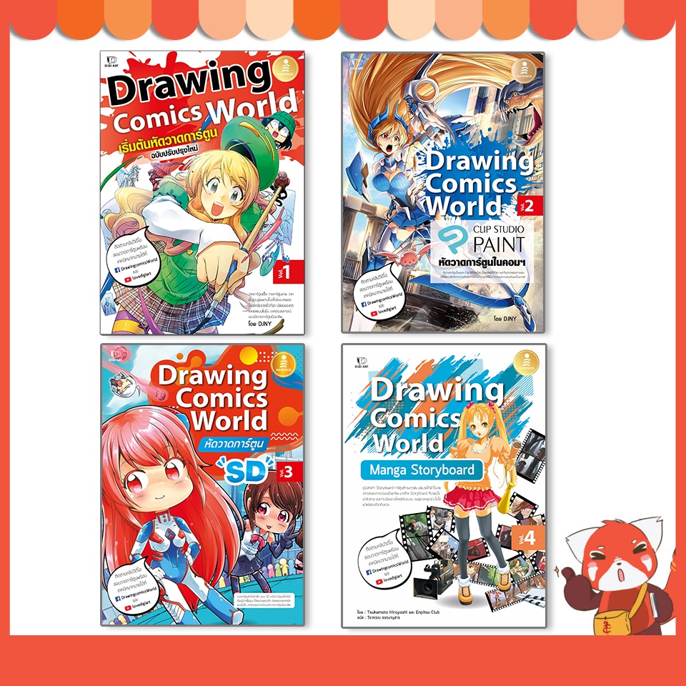 หนังสือ Drawing Comics World หัดวาดการ์ตูน | Shopee Thailand