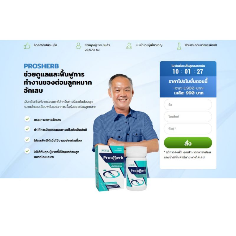 ส่งฟรีProsherb (โปรเฮิร์บ) ช่วยป้องกันต่อมลูกหมากอักเสบ 1กล่อง 15 ...