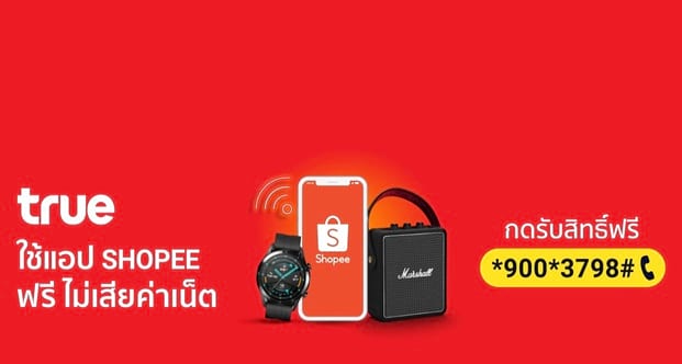 Shopee Thailand | ซื้อขายผ่านมือถือ หรือออนไลน์