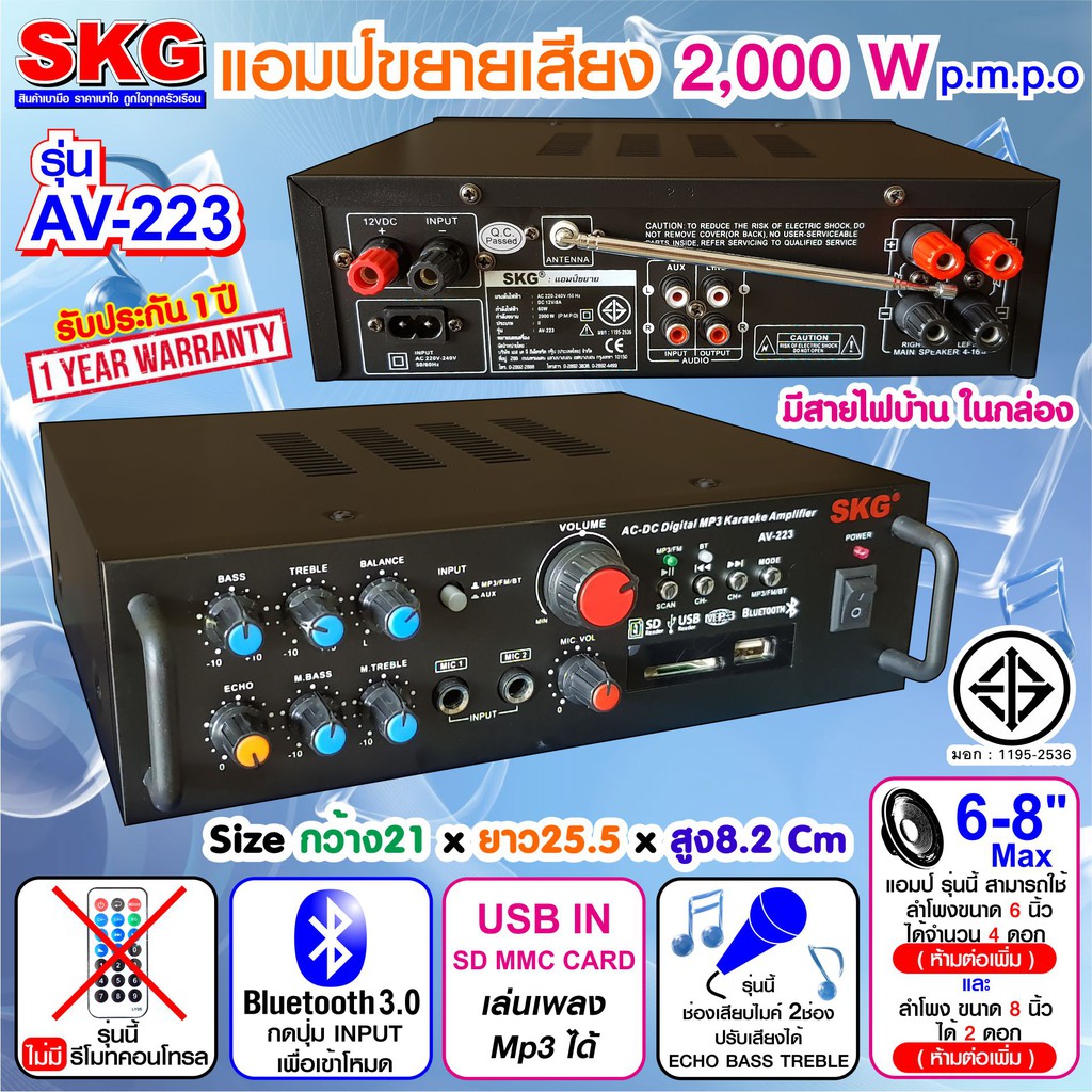 SKG เครื่องแอมป์ขยายเสียง 2000 W รุ่น AV-223 (สีดำ) - skg_electric ...
