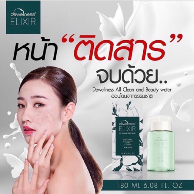 [พร้อมส่ง] DEWellness ELIXIR Beauty Water - fairy_e.beauty - ThaiPick