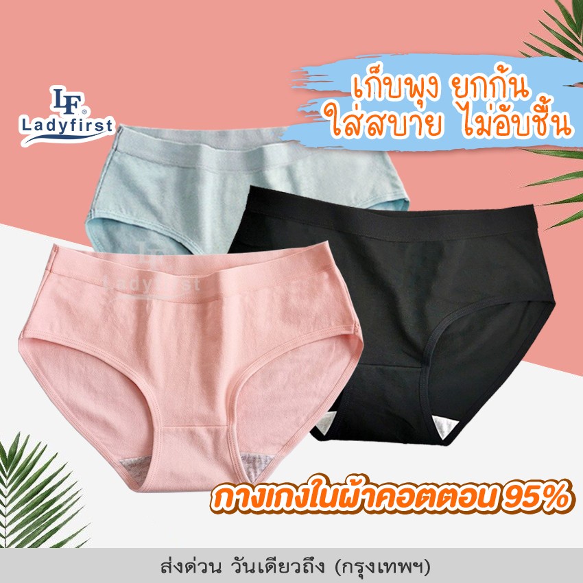 LF LadyFirst กางเกงใน เก็บพุง ผ้าทอหญิง ผ้านิ่ม กางเกงในยกกระชับ ยืดหยุ่นได้ดี ใส่สบาย ไม่อับ ...