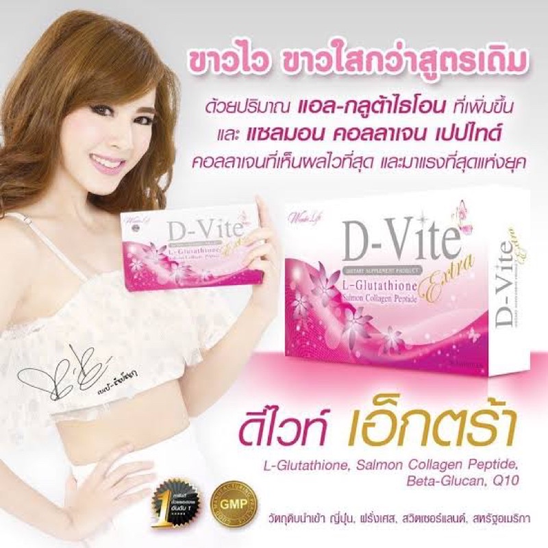 D-vite ถูกที่สุด พร้อมโปรโมชั่น เม.ย. 2024|BigGoเช็คราคาง่ายๆ