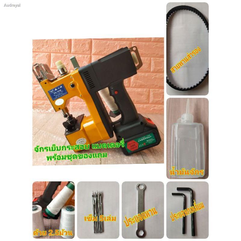 จักรเย็บกระสอบแบตเตอรี่ ถูกที่สุด พร้อมโปรโมชั่น - มี.ค. 2022 | BigGo ...