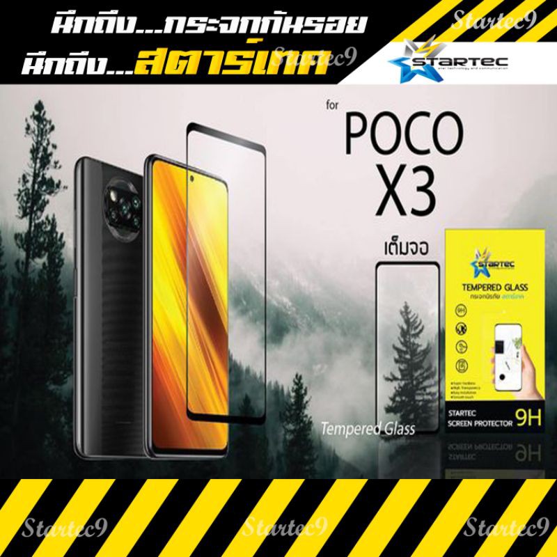 ฟิล์มกระจกนิรภัยแบบ เต็มจอรุ่น Poco X3 NFC แบรนด์Startec | Shopee Thailand